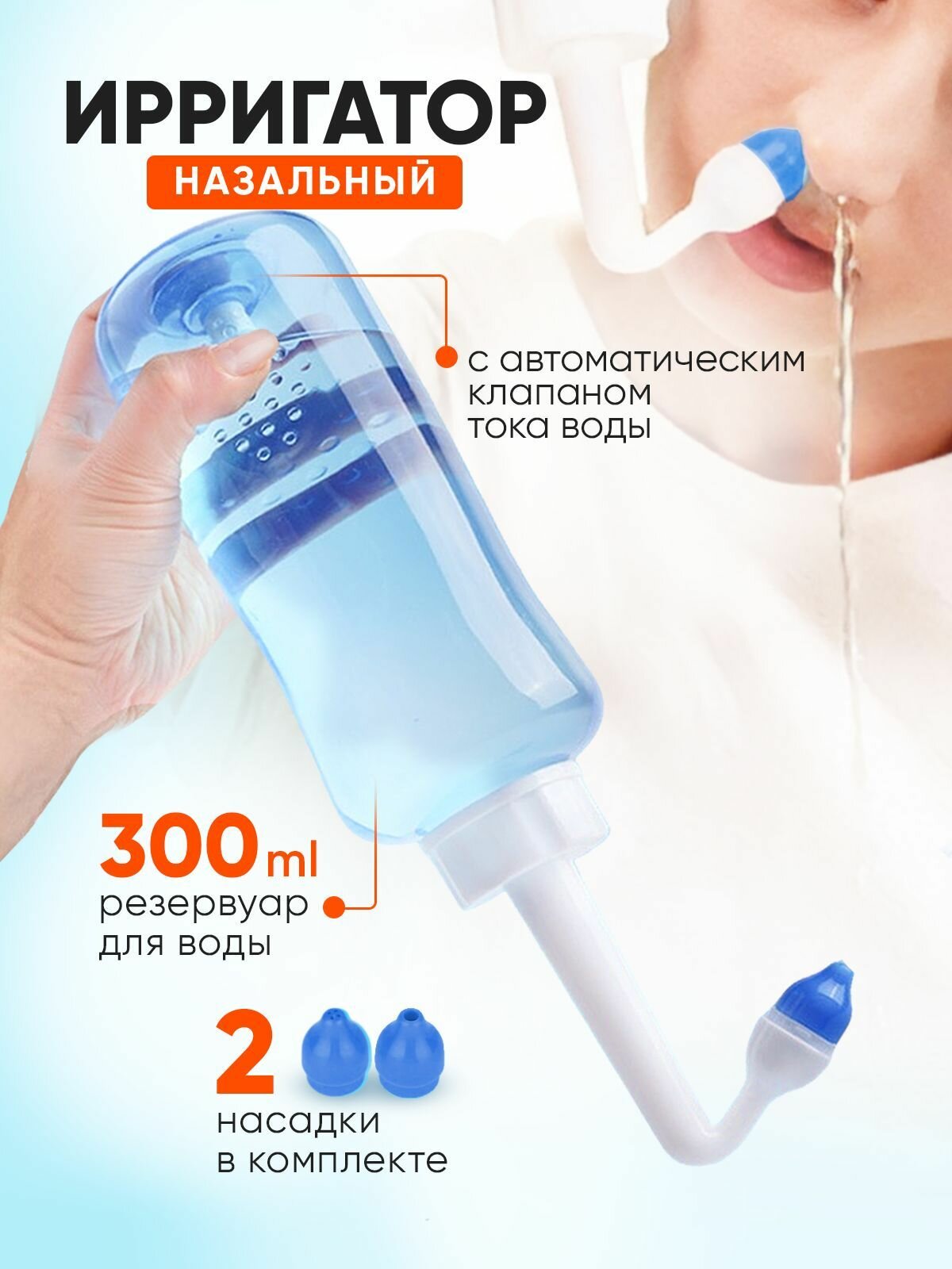 Горшок для промывания носа,300мл, Ручное управление, Подходит для очистки носовой полости.