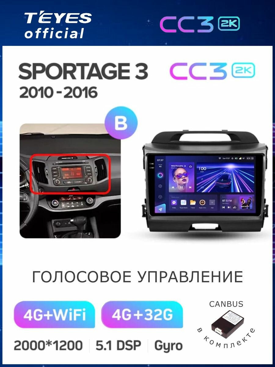 Магнитола Teyes CC3 2K 4/32GB для Kia Sportage 3 2010-2016 (Комплектация B), штатная магнитола, 8-ми ядерный процессор, QLED экран, 2 DSP, 4G, Wi-Fi, 2 DIN