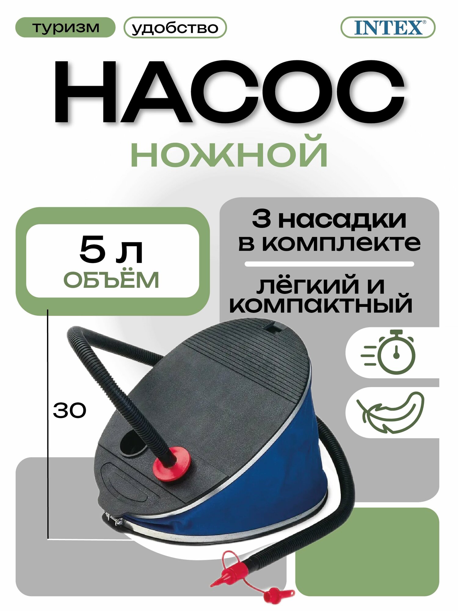 Ножной воздушный насос Intex Foot Pump, 3 насадки в комплекте, 68610