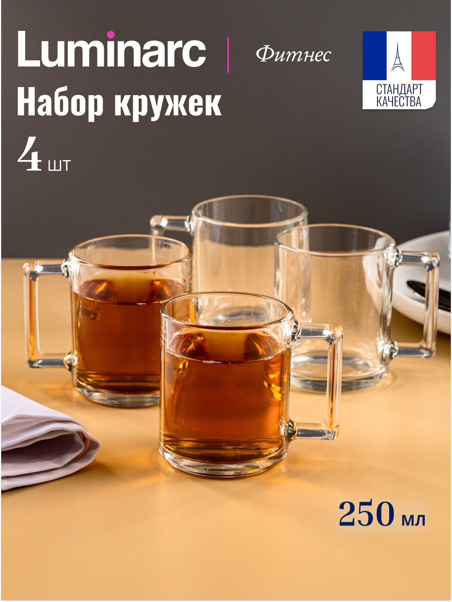 Набор стеклянных кружек для чая и кофе Luminarc "Fitness", 250 мл, 4 шт.