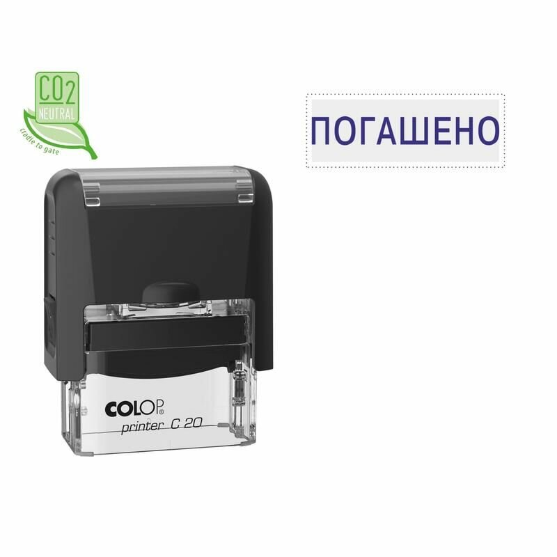 Штамп стандартный погашено Colop Printer C20 1.3 35x4 мм