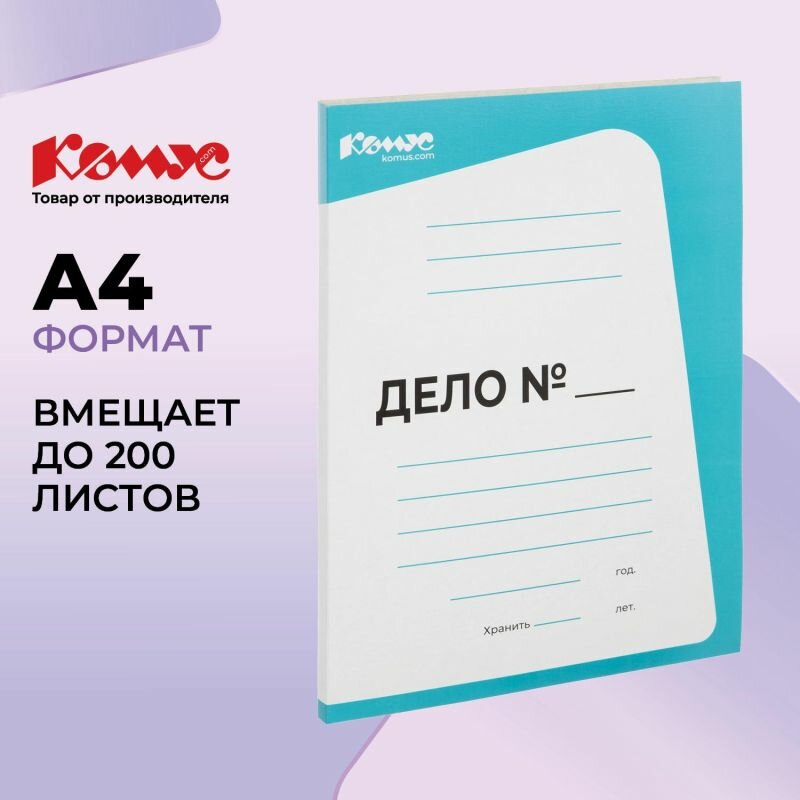Скоросшиватель картонный дело 440 г/м2 мелованный голубой