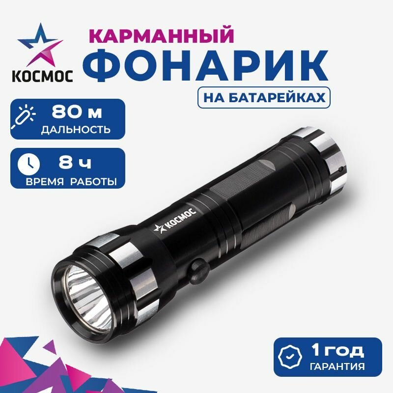 Фонарик на батарейках светодиодный ручной 80 м 1ВтLED/3xAAА/корпус анодированный алюминий/ремешок ручной