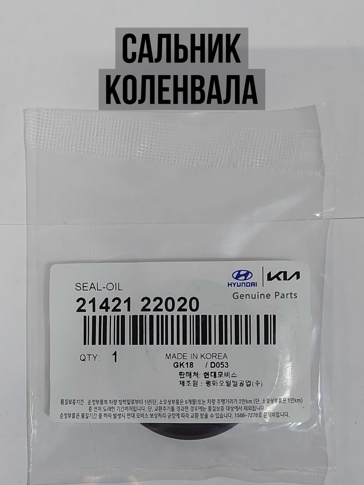 Передник сальник коленвала Hyundai/Kia 2142122020