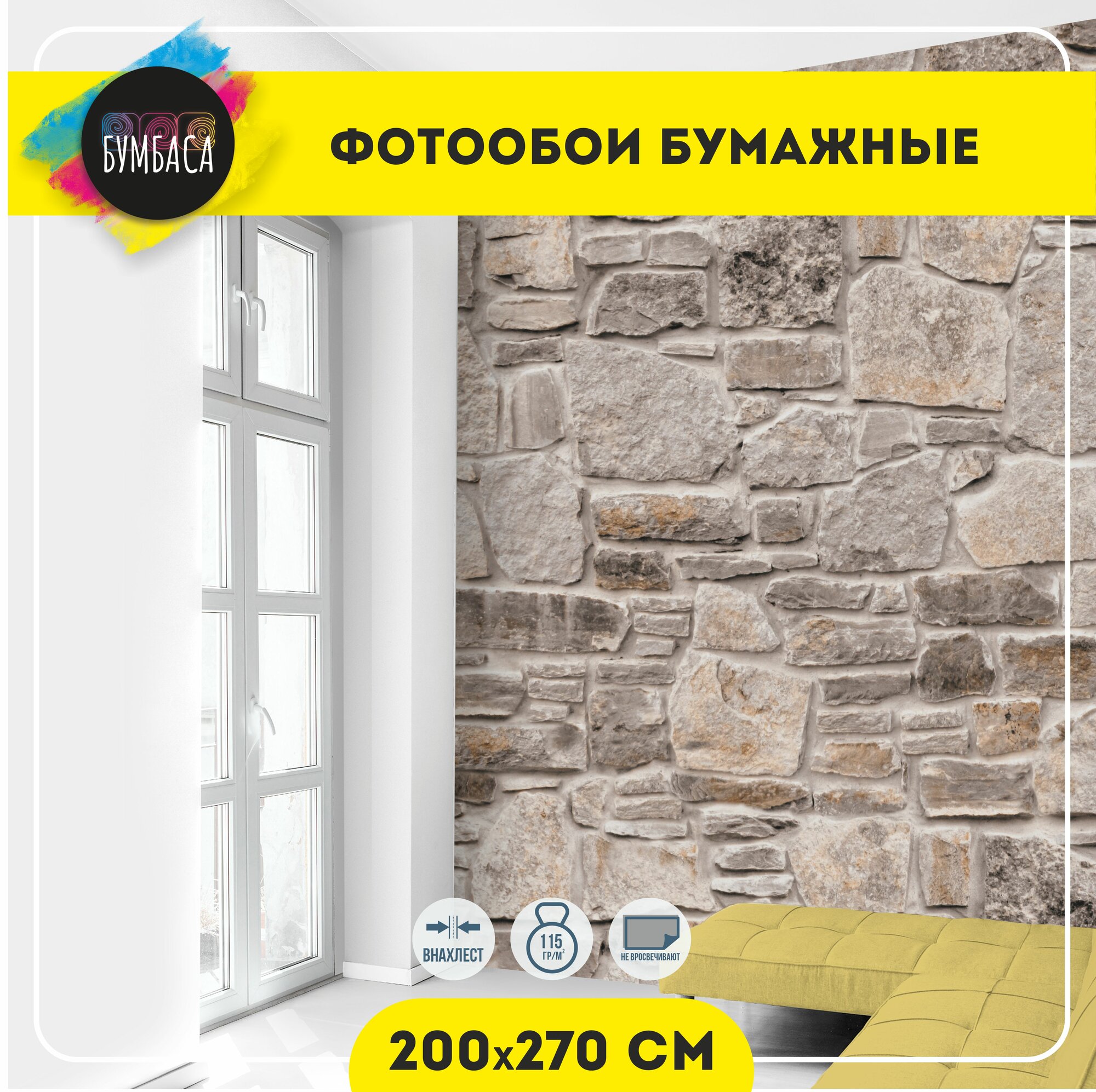 Фотообои бумажные Каменная кладка 200х270 см. С эффектом 3D. Эко-стиль