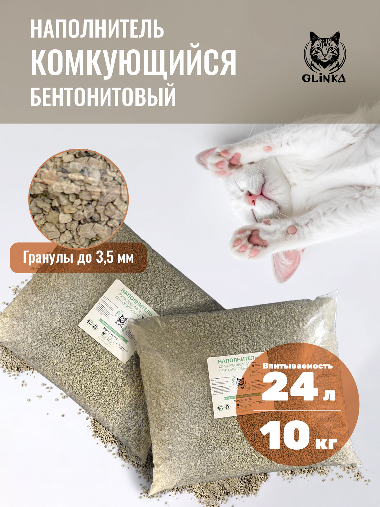 Наполнитель для кошачьего туалета комкующийся №1 вес 10кг объем 24л