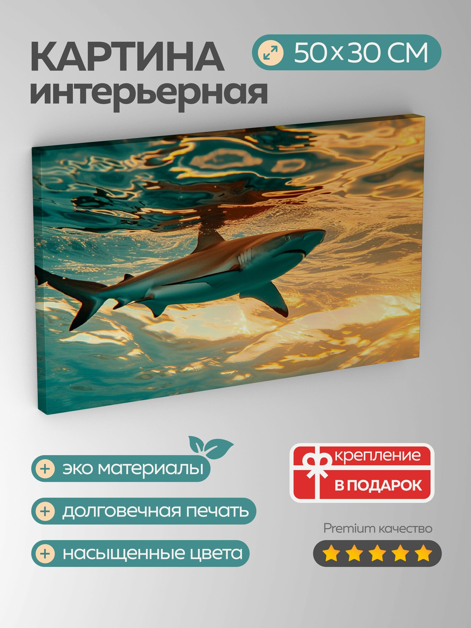 Картина на холсте интерьерная 50х30 см, акула, тропический рай, кристальные воды, закат, спокойное море, безмятежность