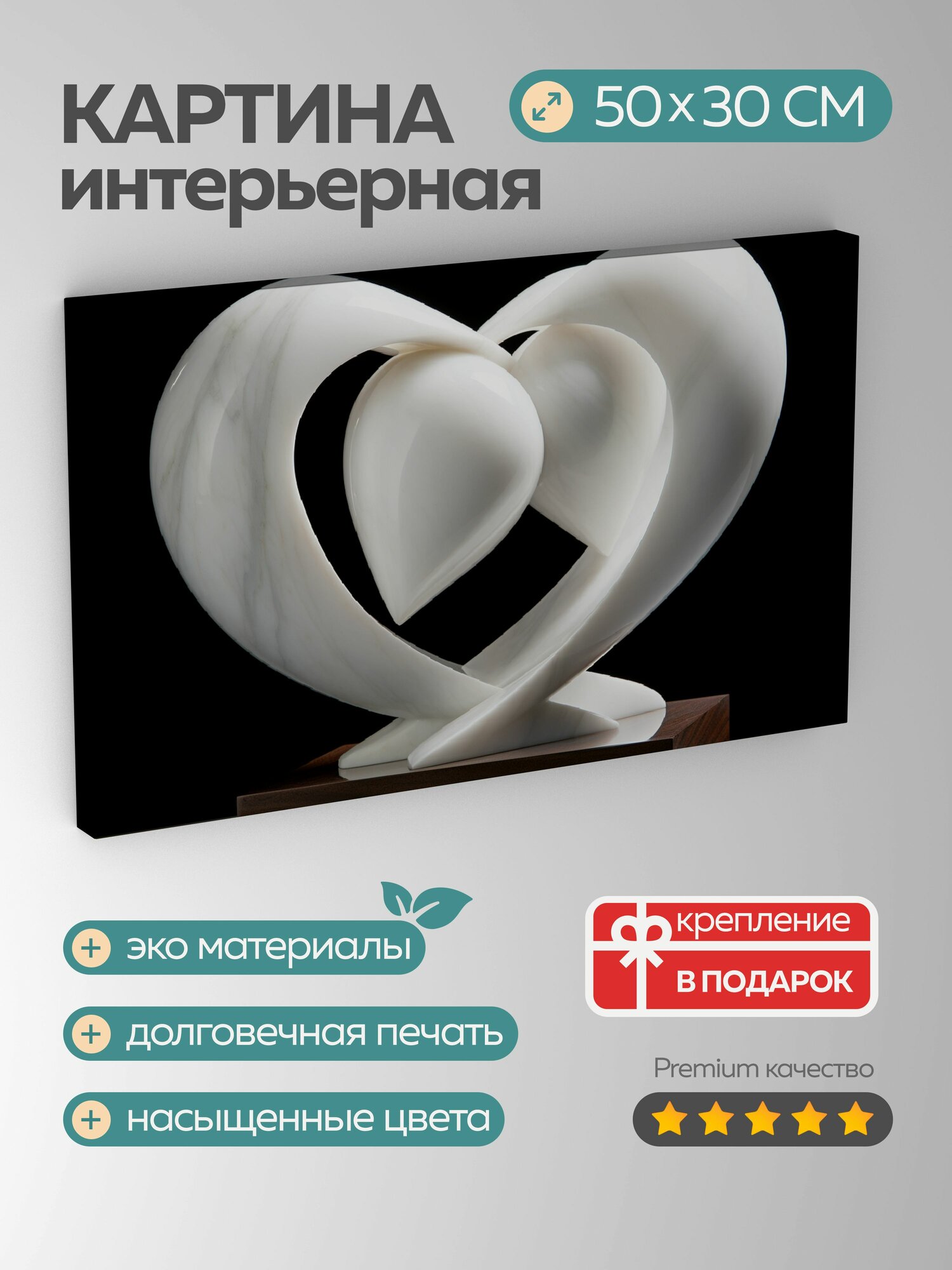 Картина на холсте интерьерная 50х30 см, скульптура, сердце, вечность, мрамор, фигуры, объятия, любовь, единство, детали