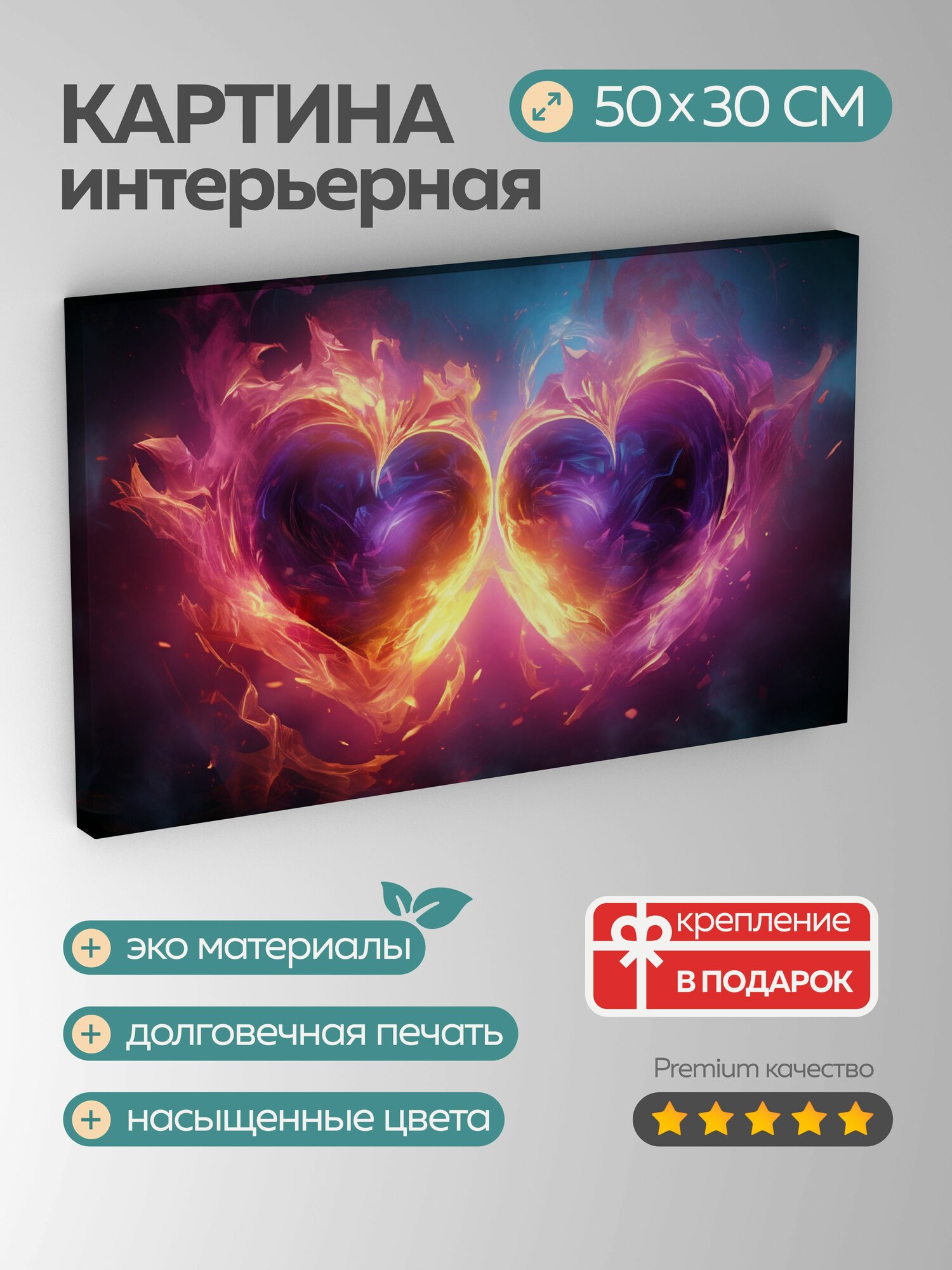 Картина на холсте интерьерная 50х30 см, цифровое художественное п, парящие сердца, зеркало, разные размеры и цвета се