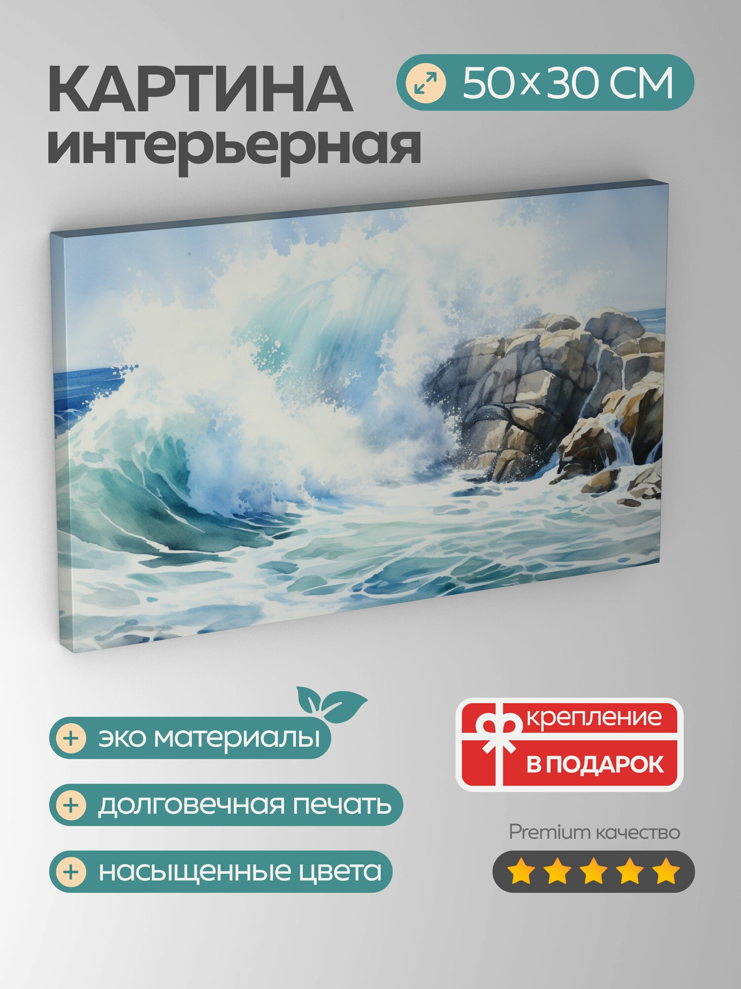 Картина на холсте интерьерная 50х30 см, море, волны, берег, скалы, акварель, синий, зеленый, спокойствие, красота