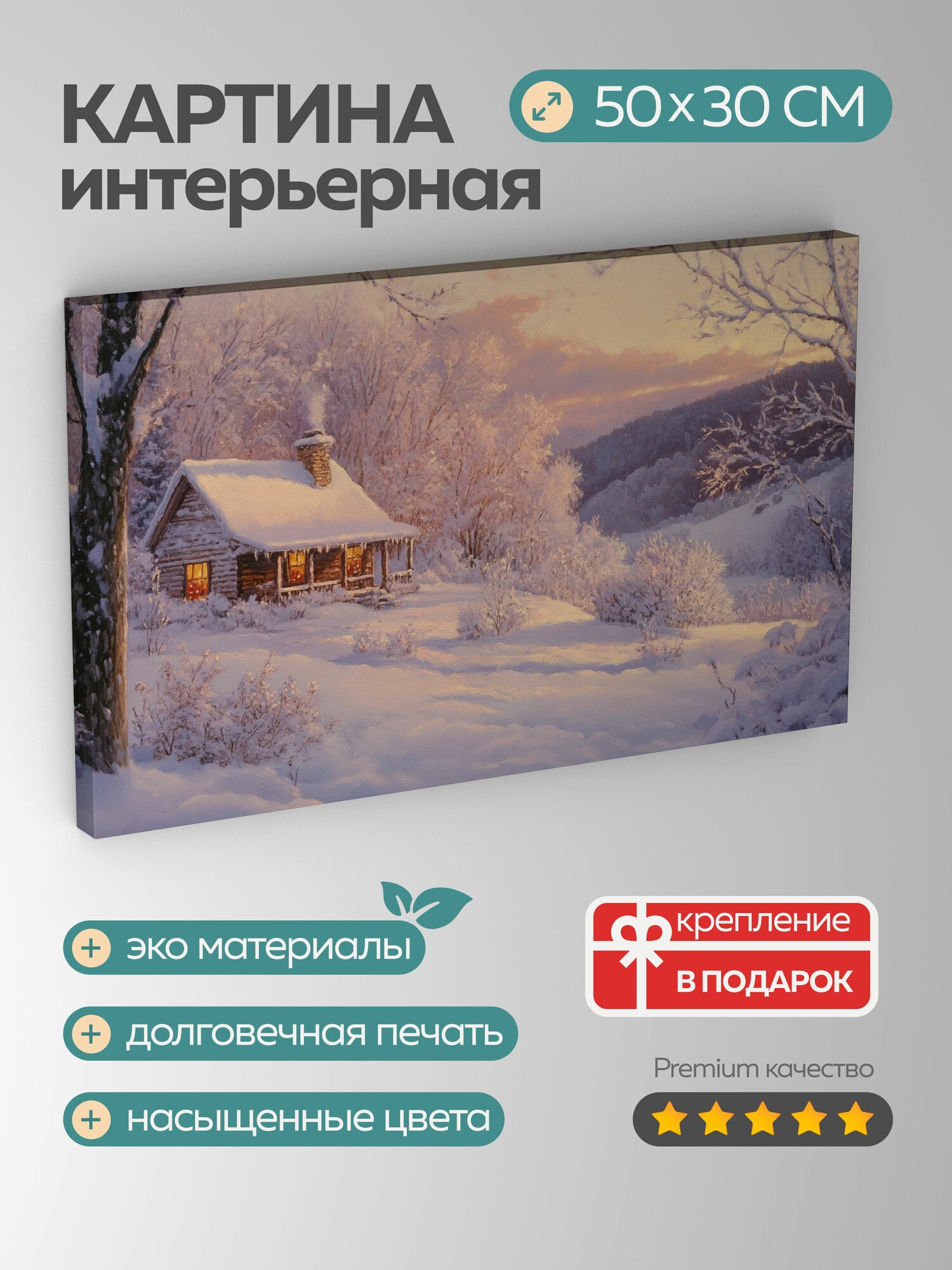 Картина на холсте интерьерная 50х30 см, картина, масло, зимний пейзаж, рассвет, Новый год, пастельные тона
