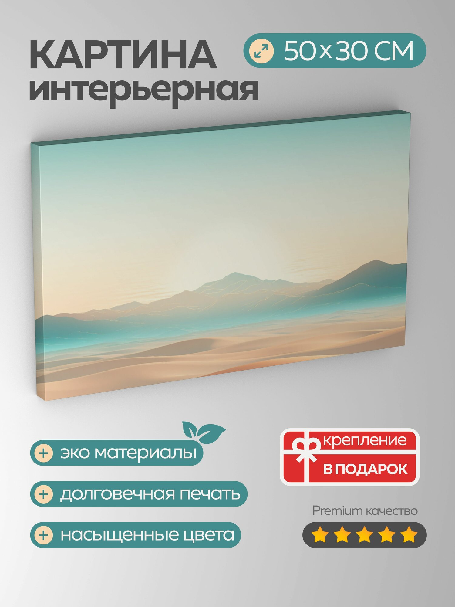 Картина на холсте интерьерная 50х30 см, пустынный пейзаж, песчаные дюны, бирюзовый закат, минимализм, спокойствие