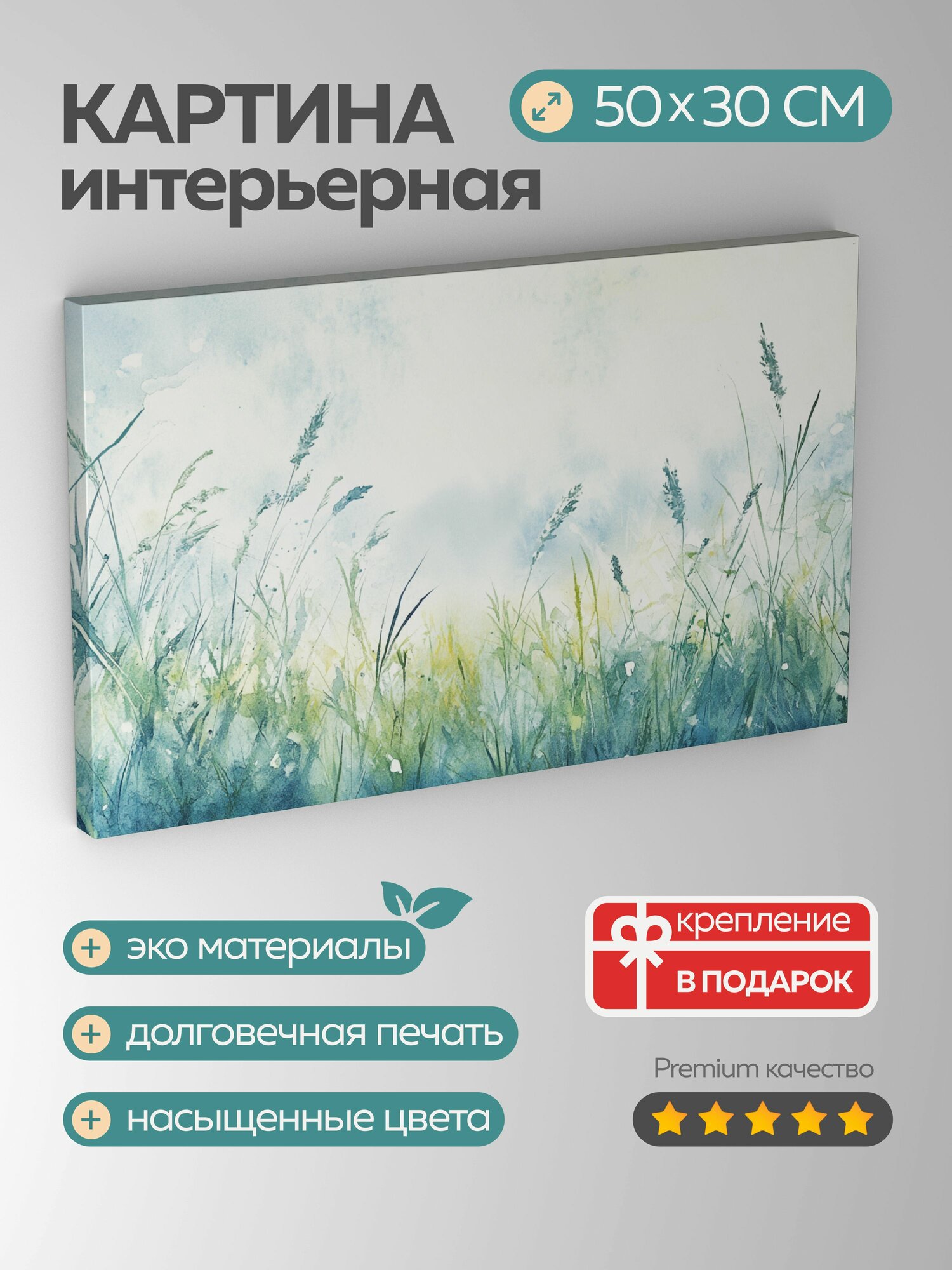 Картина на холсте интерьерная 50х30 см, акварель, луг, цикл жизни, природа, мазки кисти, пастельные оттенки, гармония