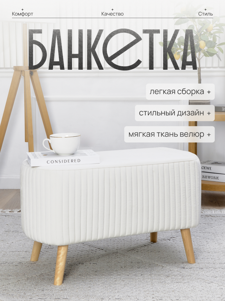 Банкетка в прихожую, пуфик в спальню и для туалетного столика букле