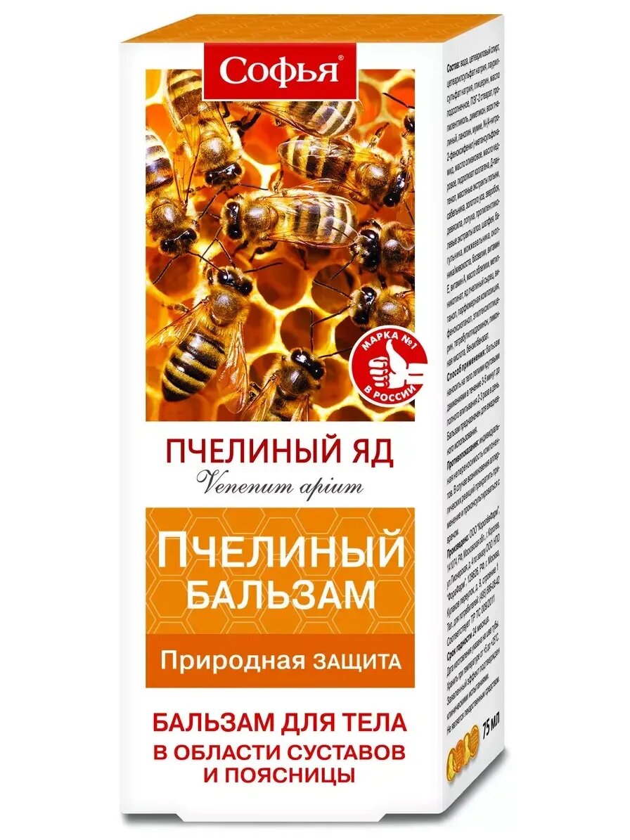 Бальзам для тела Софья "Пчелиный яд", для спины и поясницы, 125 мл