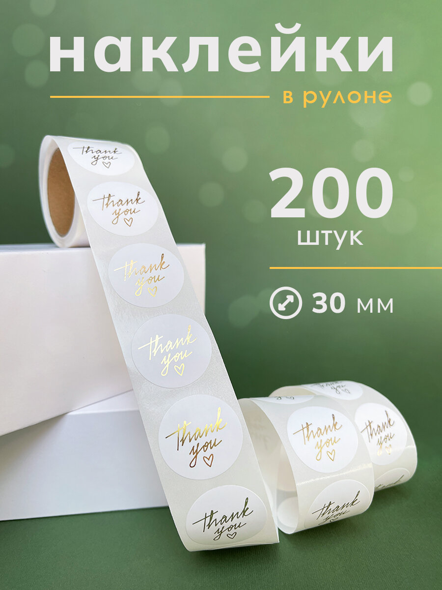 Наклейки для упаковки в рулоне Thank you 30 мм