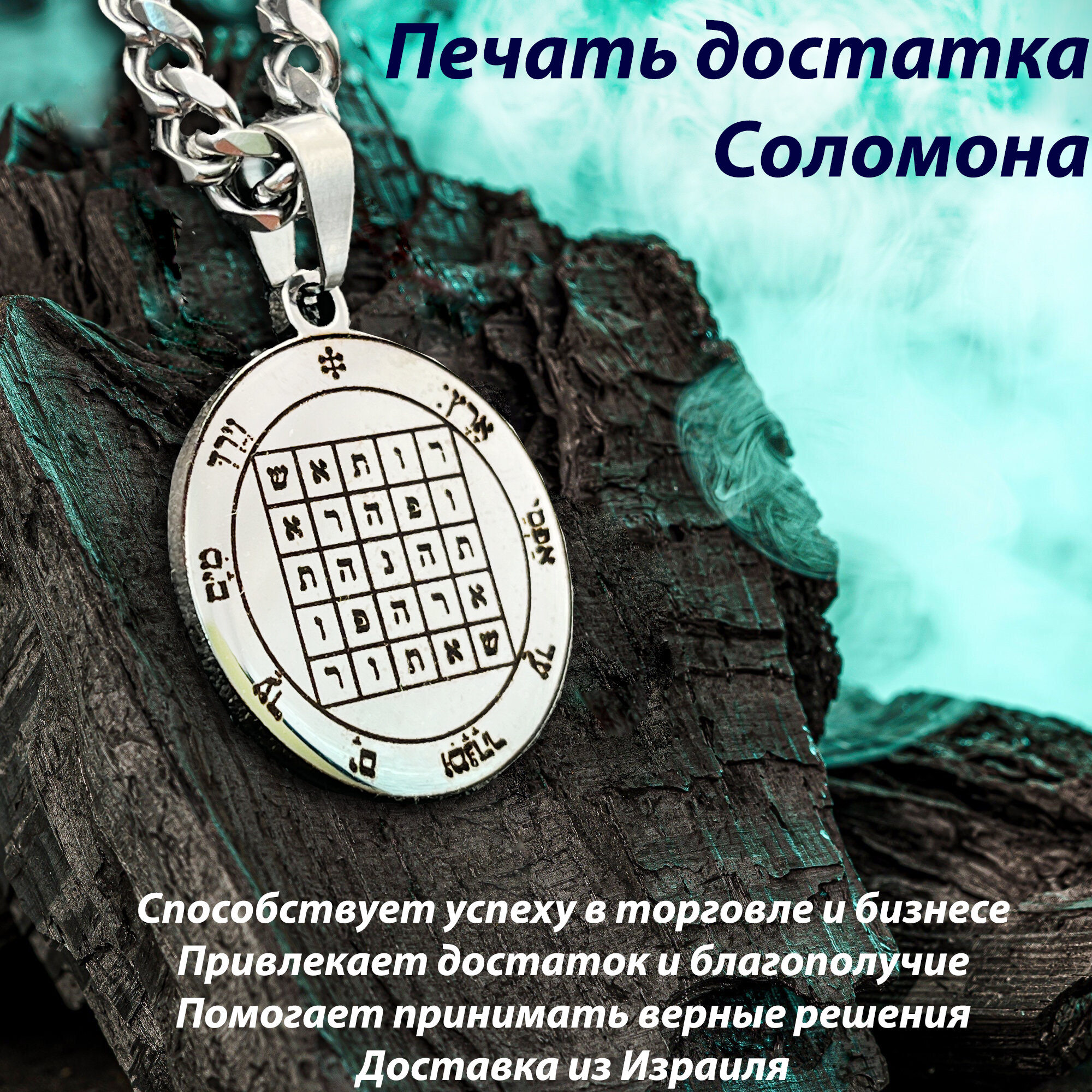 Печать достатка Соломона/ второй пентакль Сатурна