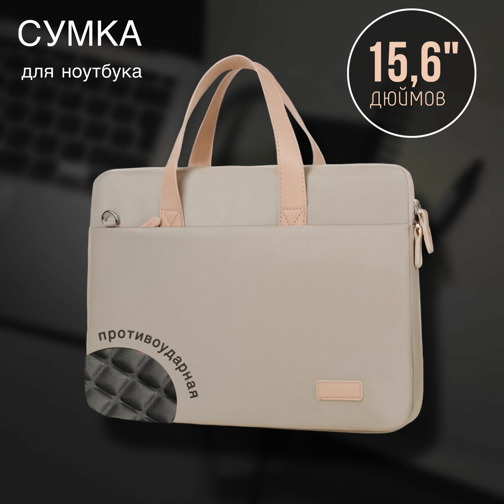 Сумка для ноутбука