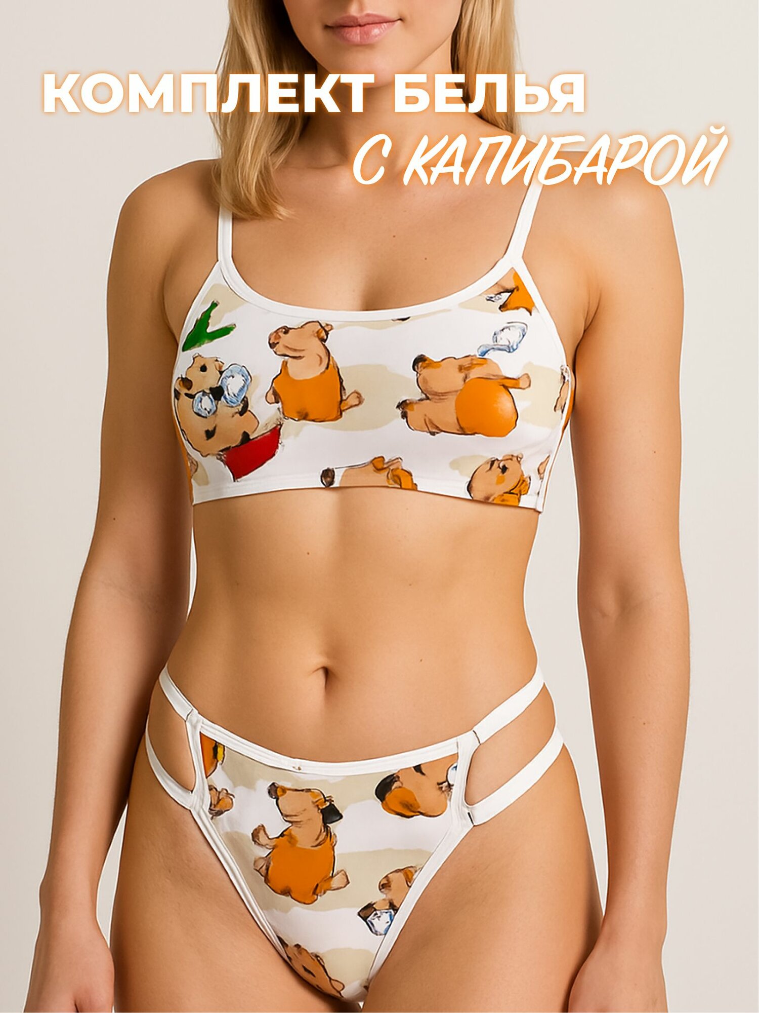 Комплект нижнего белья