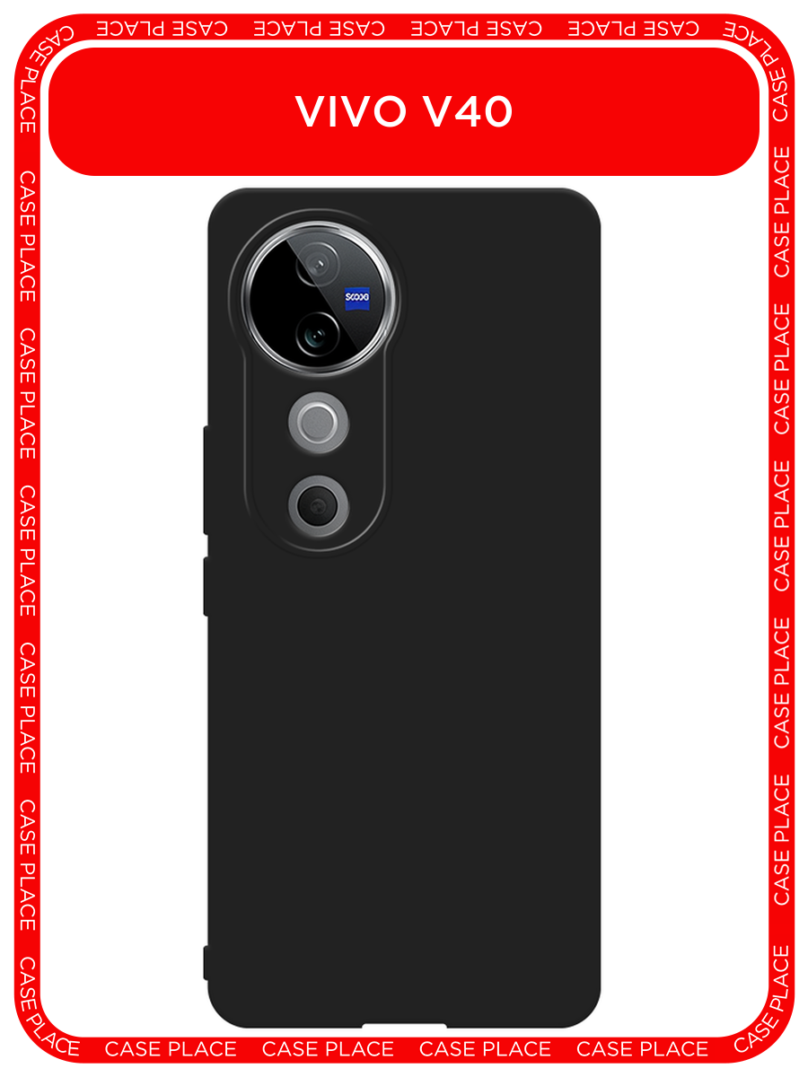 Черный матовый чехол на Vivo V40 / Виво В40