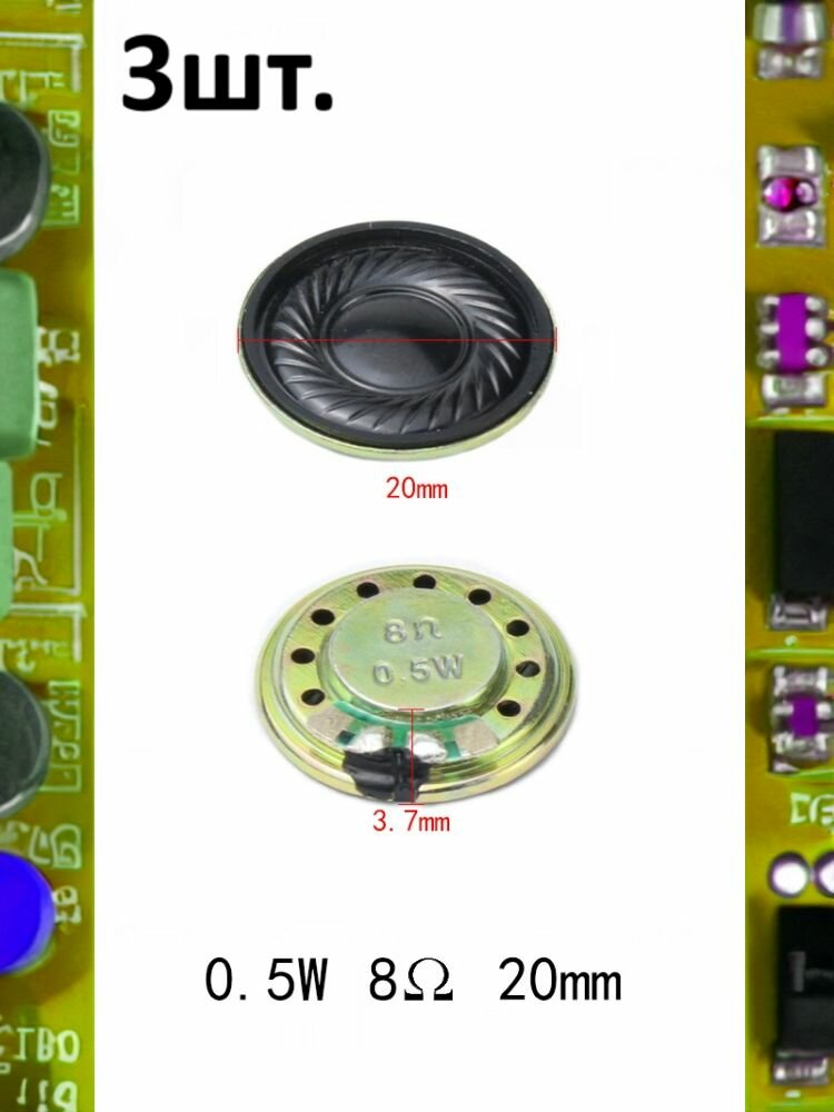 Рупорный громкоговоритель динамик 8 Ом 0.5 Вт 20мм 3шт.