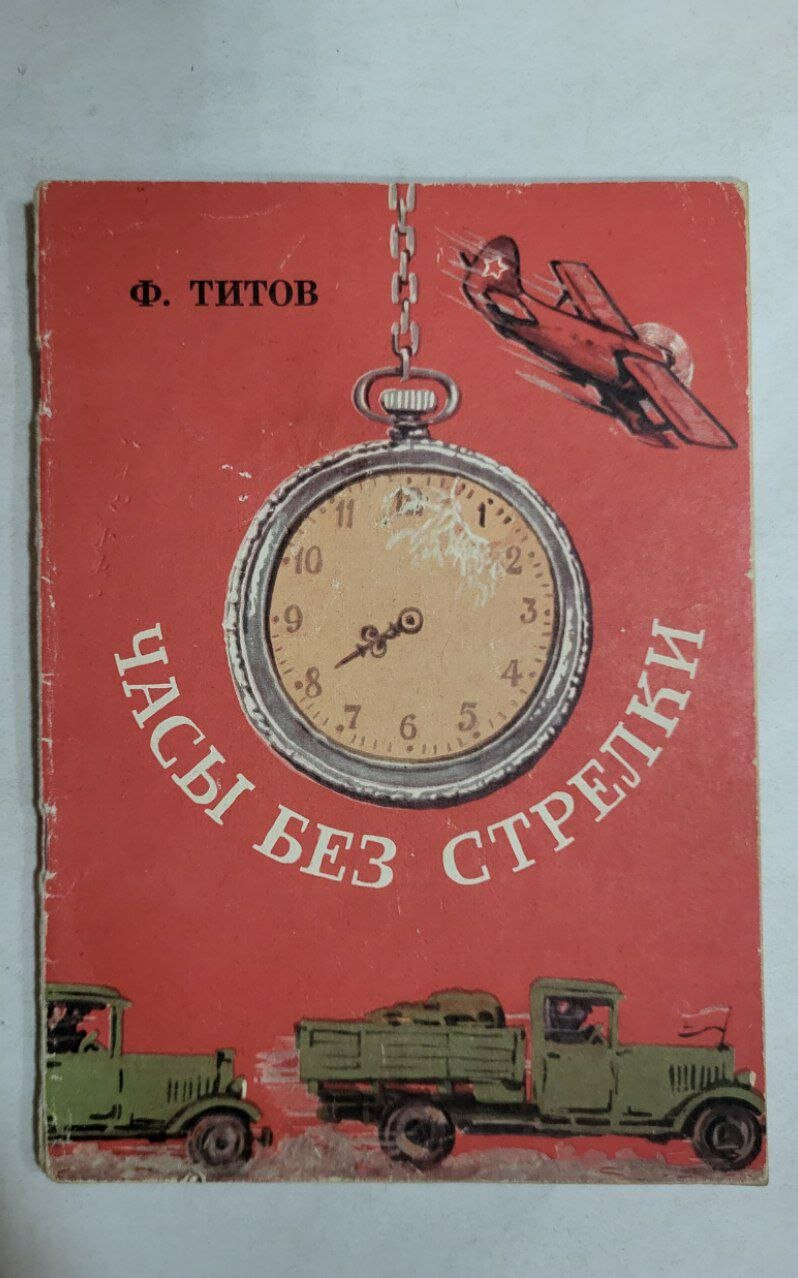 Часы без стрелки