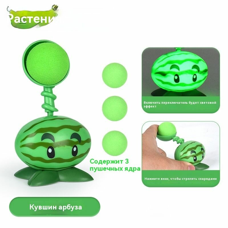 Фигурка Игрушки Растения против Зомби /Светло-зеленый арбуз/ Plants vs. Zombies Wizard