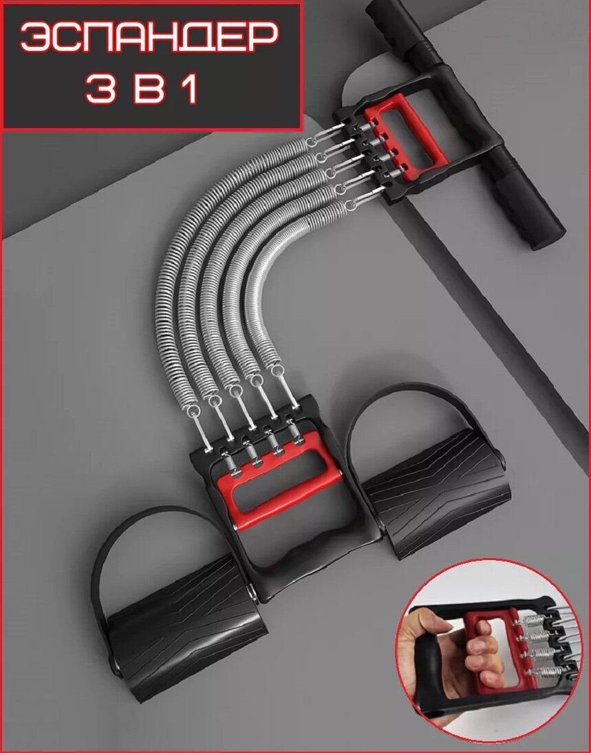 Эспандер пружинный 3 в 1 плечевой, грудной / Эспандер тренажёр универсальный кистевой 5 пружин