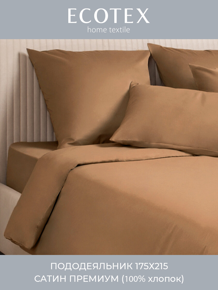 Пододеяльник 2 спальный сатин Ecotex Моноспейс 175x215