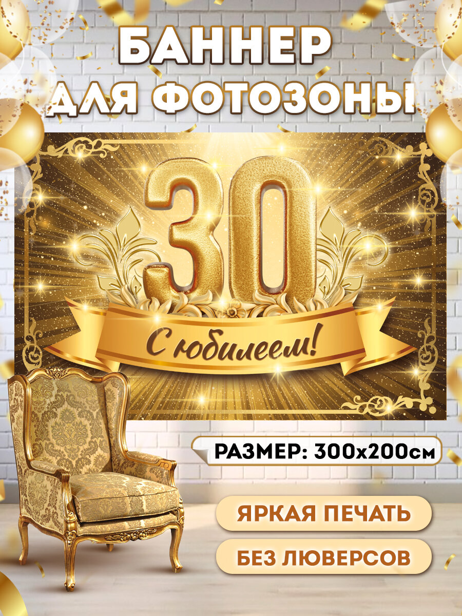 Баннер с Юбилеем для фотозоны