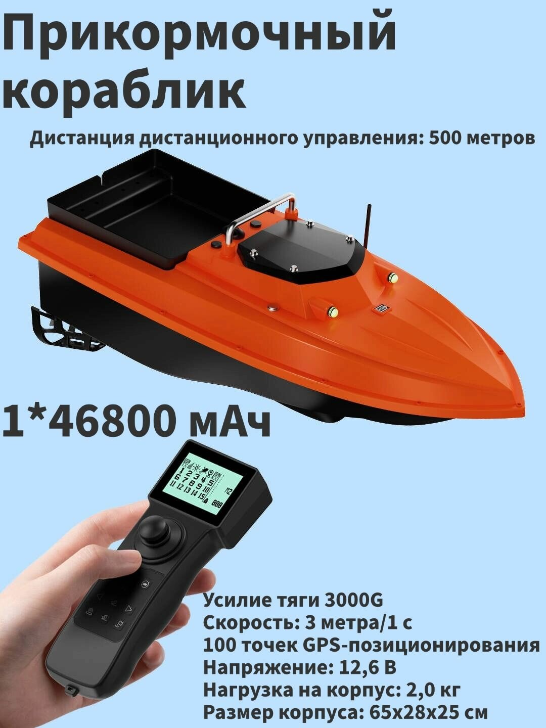 Прикормочный кораблик для рыбалки GPS 100 точек,46800 мАч, прикормочный кораблик + сумка
