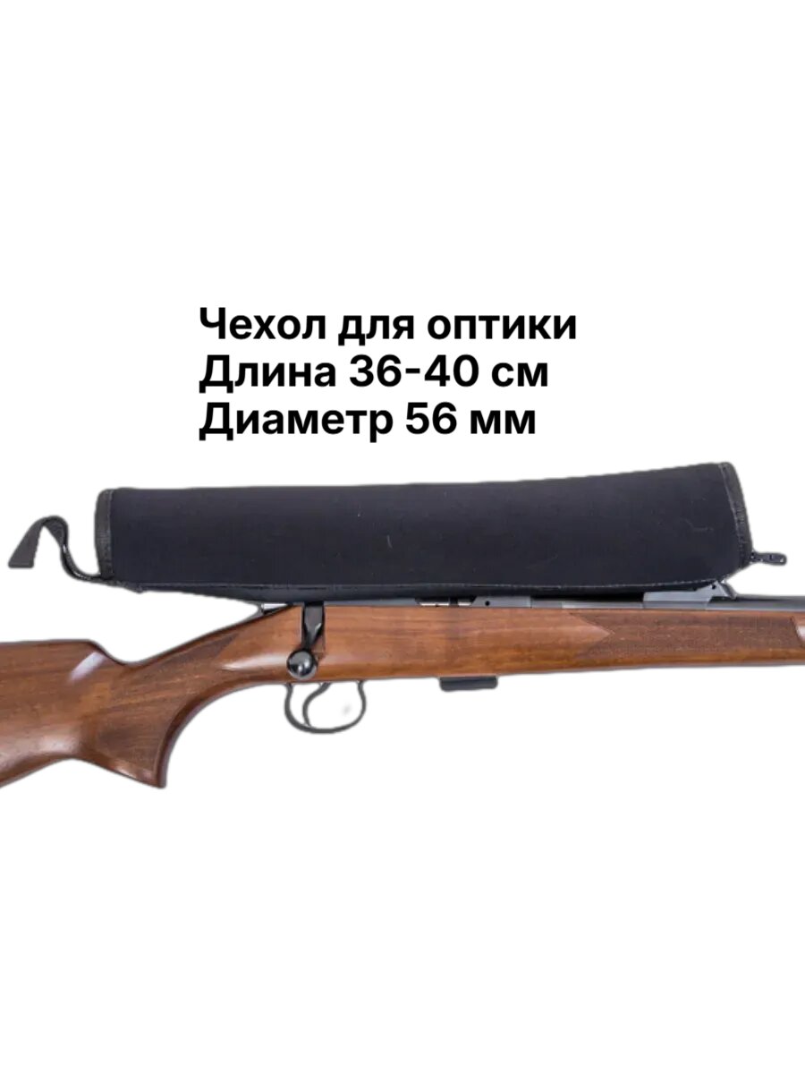 Чехол для оптики Holster NEO №3, чёрный, для охоты и страйкбола, эластичный, из кожи и неопрена