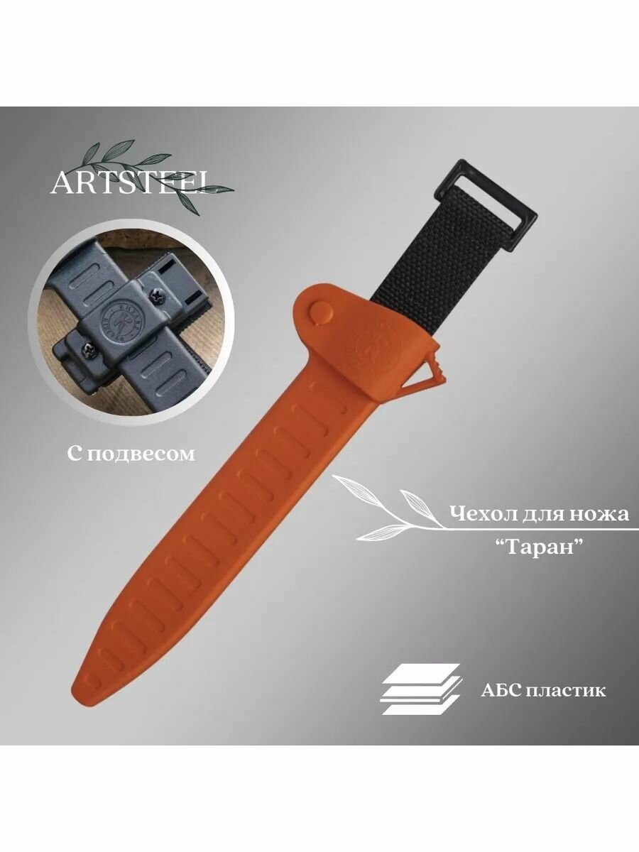 Ножны для туристического ножа с фиксированным клинком Таран, пластик