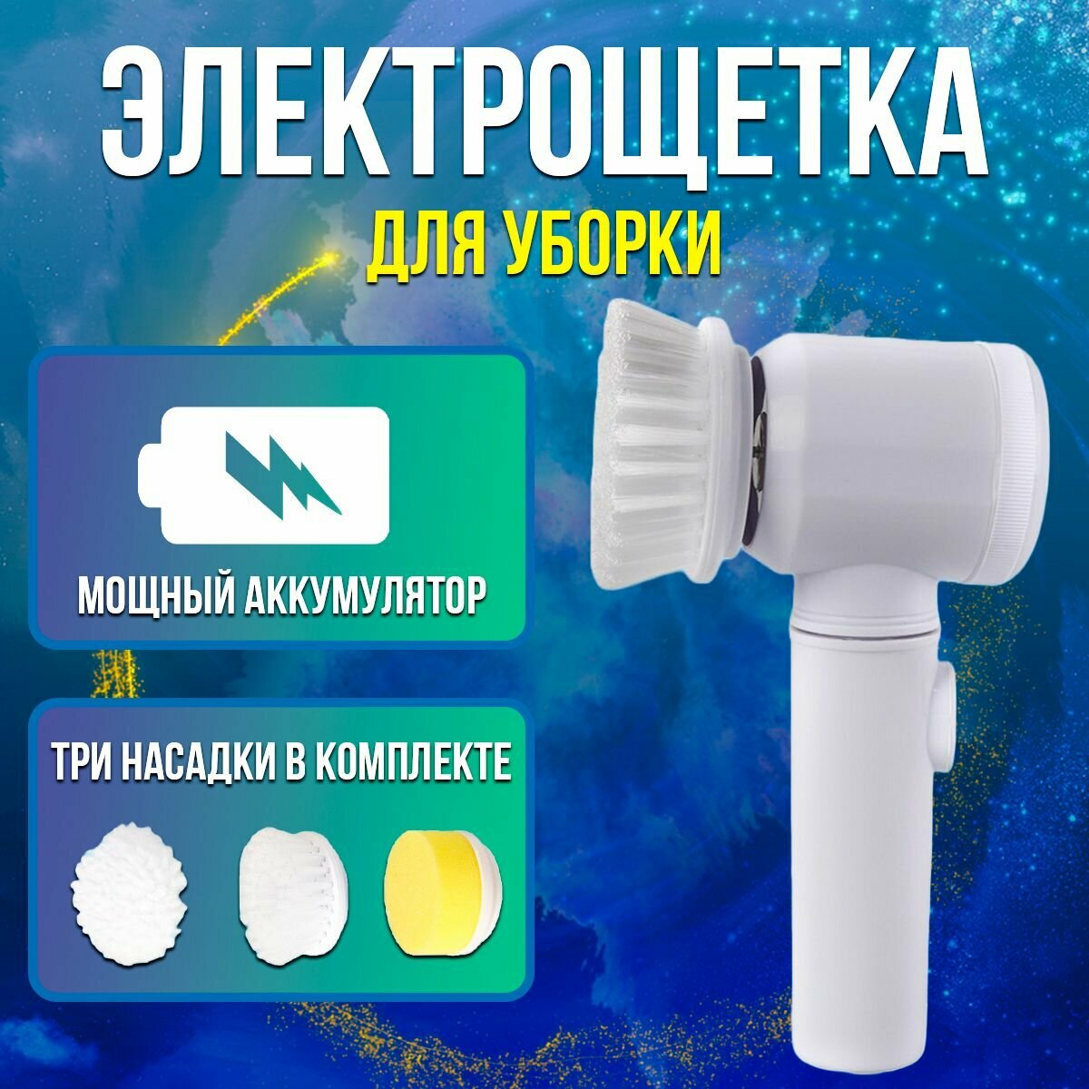 Электрическая щетка для обуви / Губка для мытья посуды