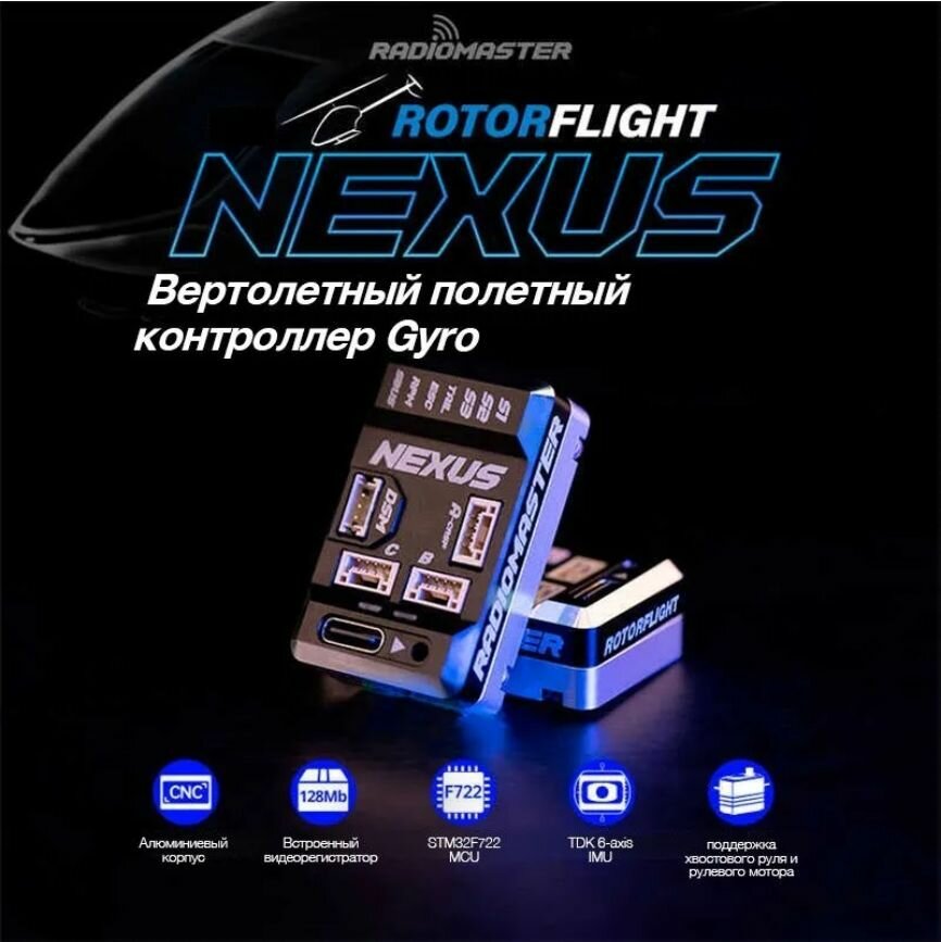 RadioMaster Nexus Вертолетный полетный контроллер с гироскопом, поддержкой многофункциональных портов и бесфлайбарным управлением