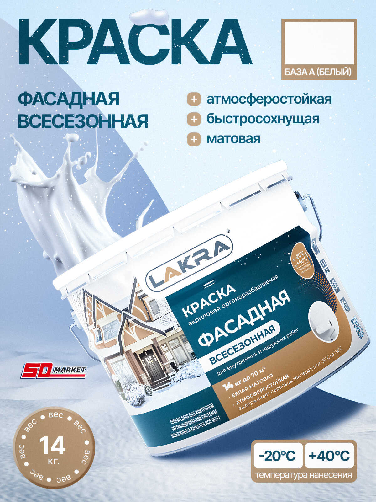 Краска фасадная всесезонная белая 14кг, краска акриловая для наружных и внутренних работ