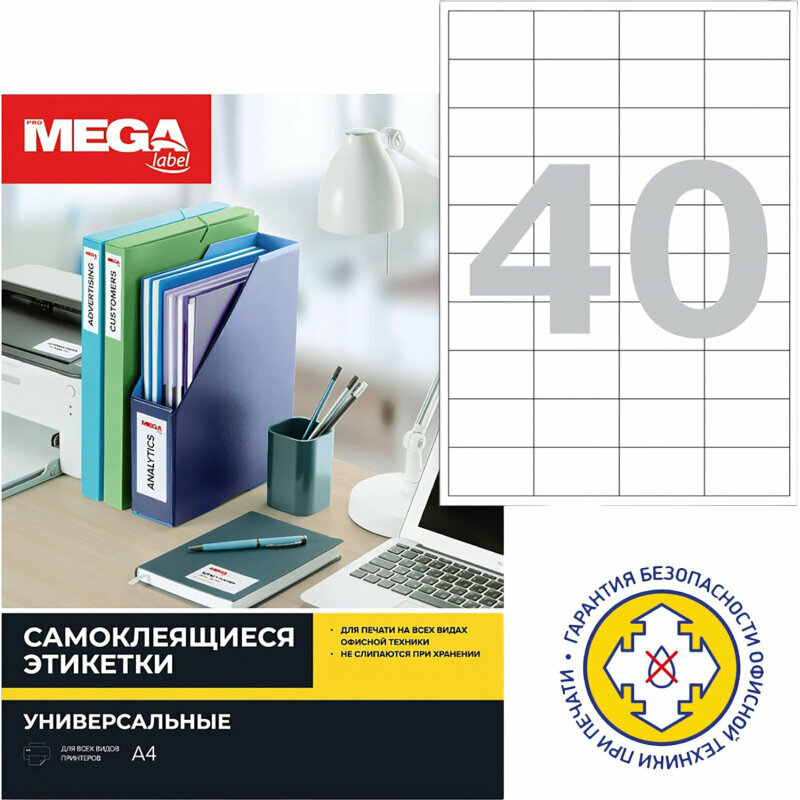 Этикетки самоклеящиеся 50х28,5мм/40 шт. лист А4п/глян (25л/уп), 1617301
