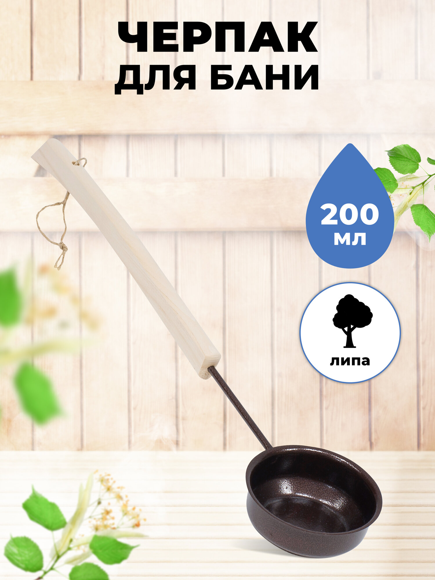 Металлический банный черпак ковш для бани МЧ-3 медь, 0,2 литра