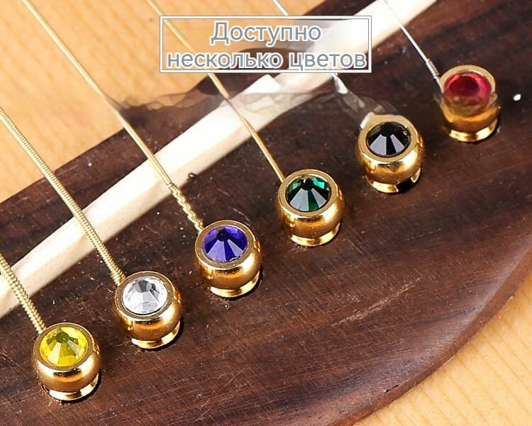 Бриджевые пины 1шт черные фиксаторы для струн колышки для акустической гитары