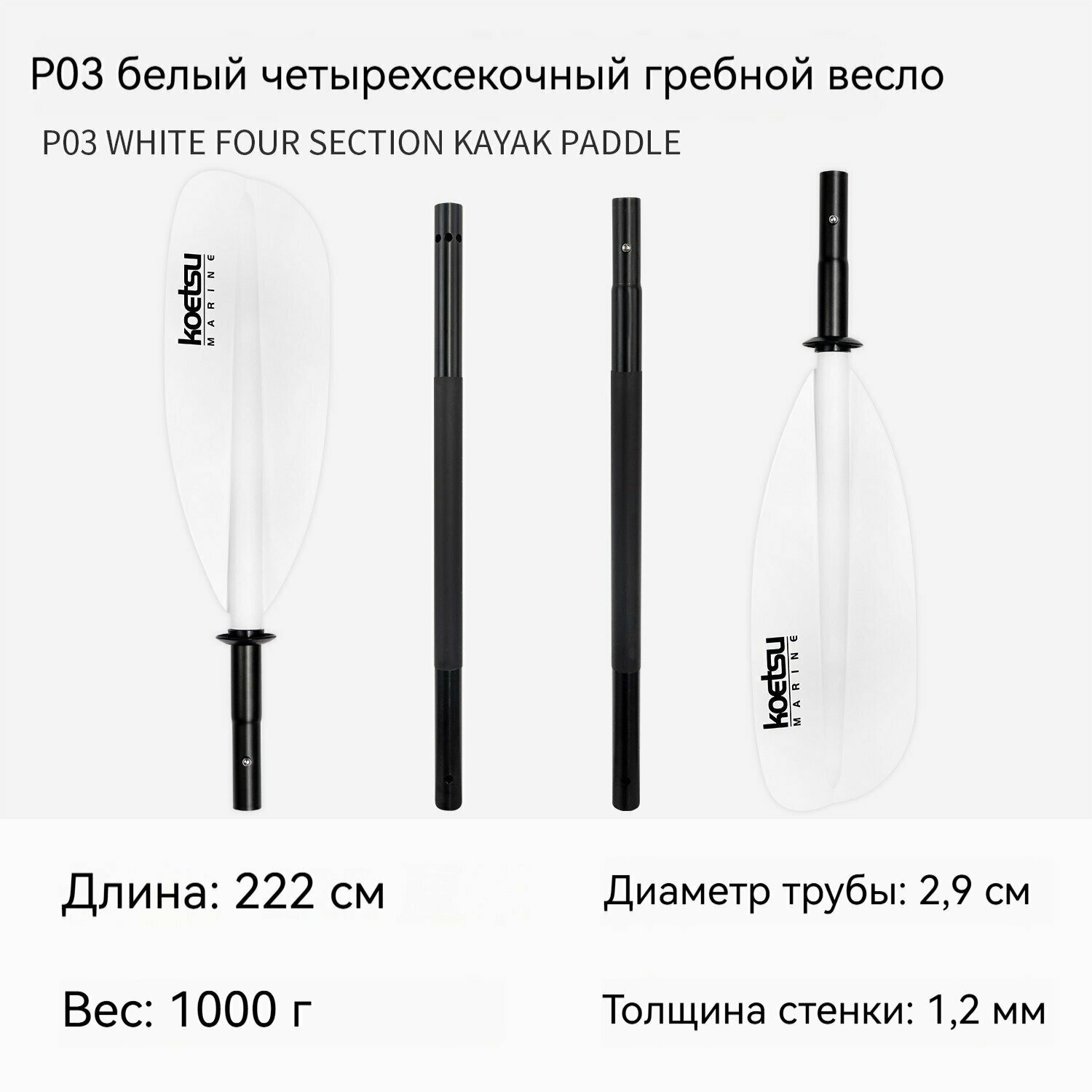 Четырехступенчатая сращиваемая двуглавая лопасть KOETSU надувная лопастная доска paddle board, белый P03