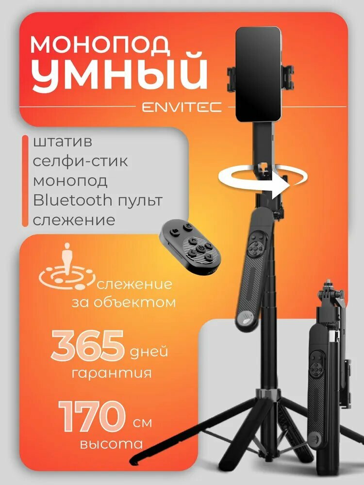 Монопод для селфи с датчиком движения, 180 см, телескопический, универсальный, черный