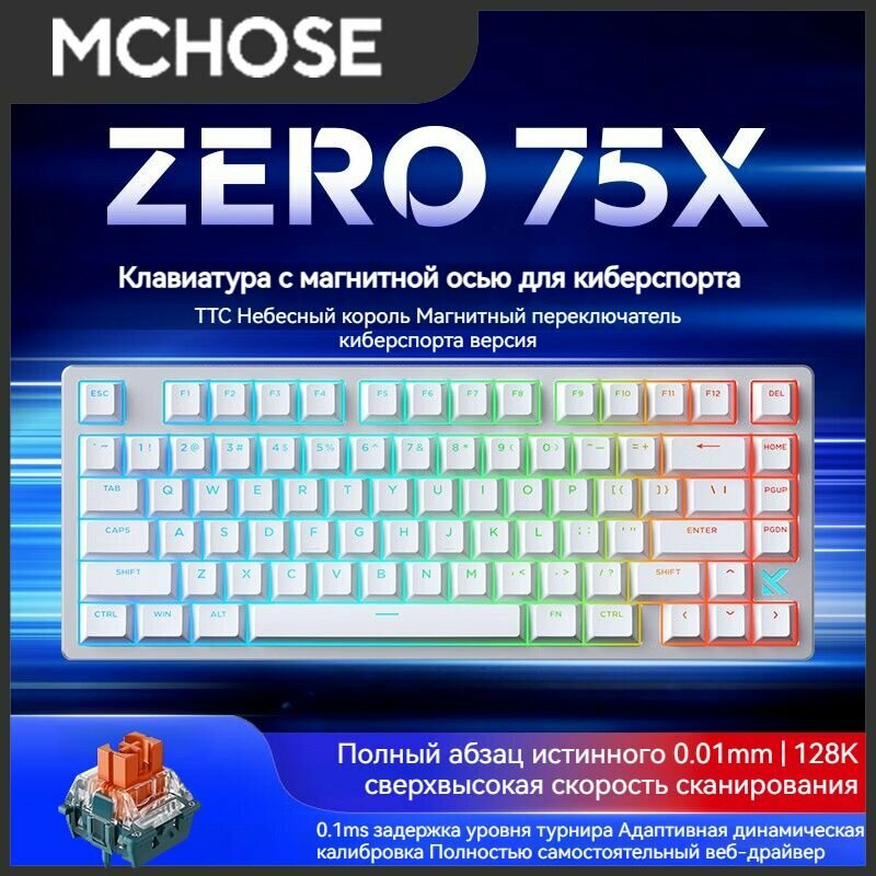 Магнитно-осевая клавиатура ZERO 75X, RT, персонализация, проводное подключение, полная горячая замена клавиш, веб-драйвер