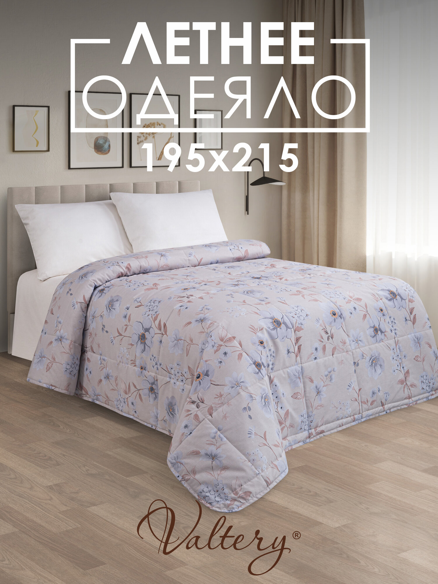 Одеяло Valtery "Летнее" евро, 80% хлопка, 20% полиэстера, 195 см x 215 см