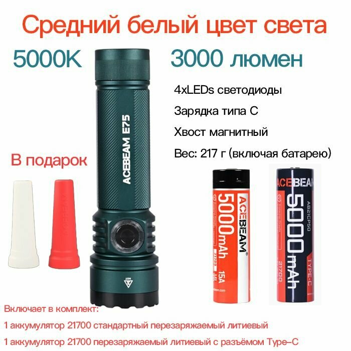 Уличный водонепроницаемый фонарик с сильным светом, ACEBEAM E75, 3000 люмен