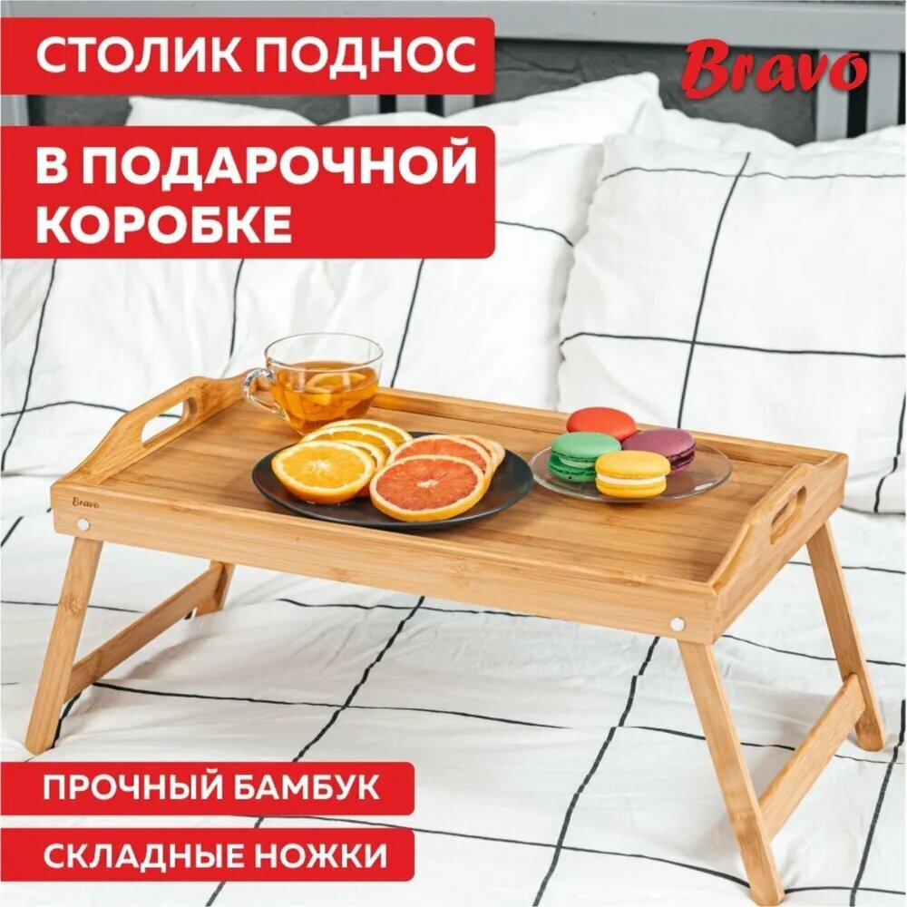 Поднос-столик деревянный на ножках с ручками для завтрака для ноутбука 50х30 см 1 шт