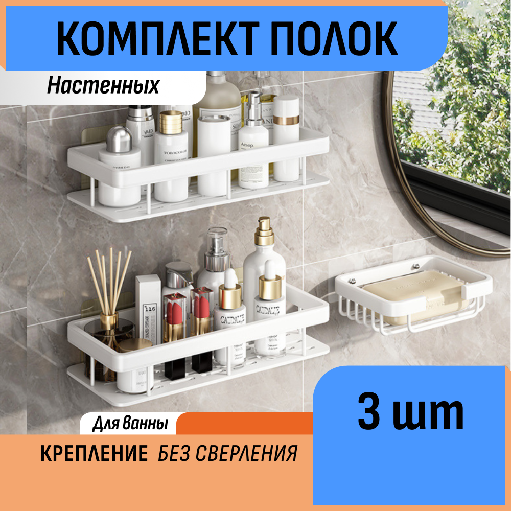 Комплект полок-органайзеров для ванных принадлежностей YZ
