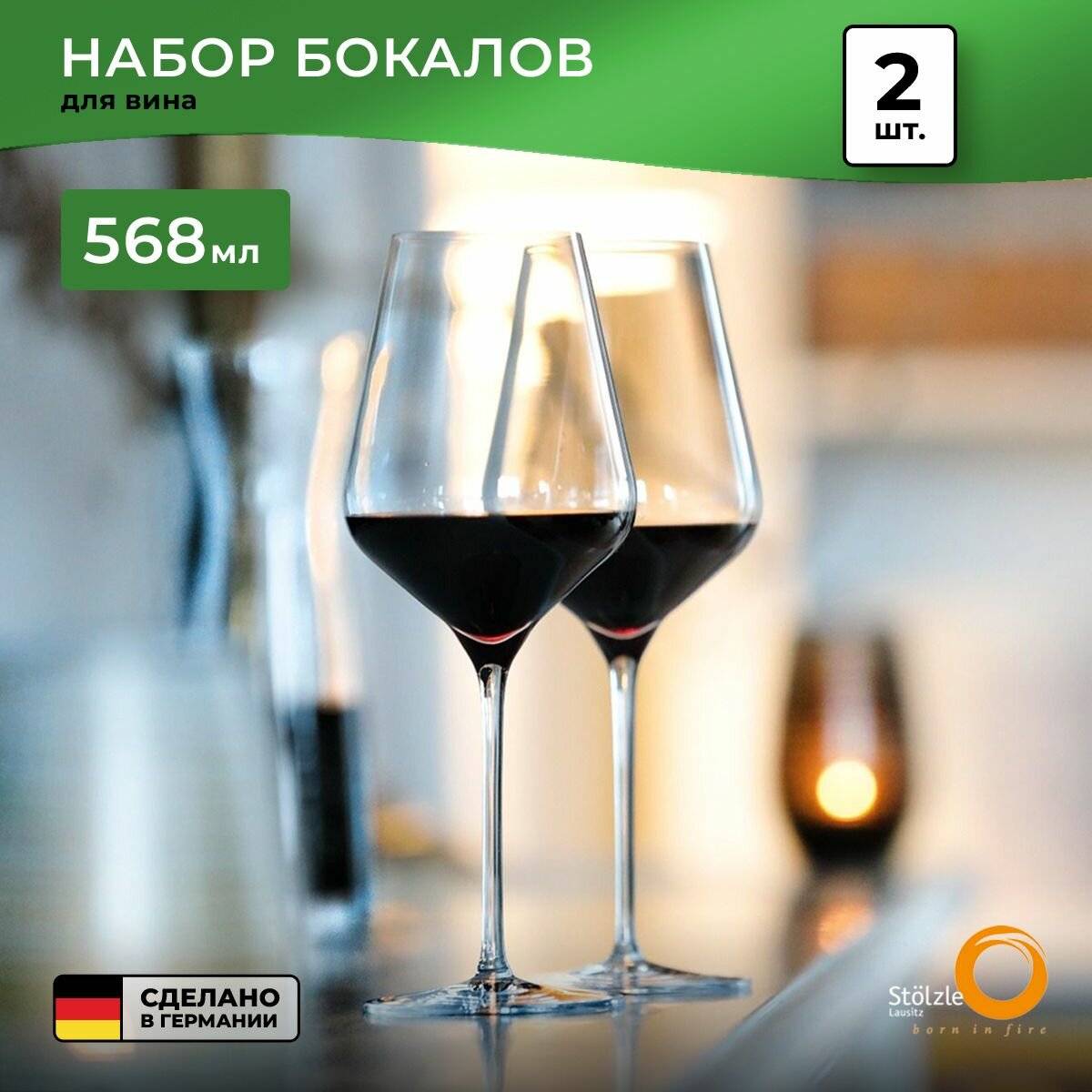 Бокалы для вина Stolzle Quatrophil Red Wine, 568 мл, хрусталь, набор 2 шт. YZ