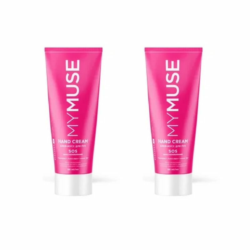 MY MUSE Крем-мусс для рук, SOS-восстановление, 80мл, 2 уп