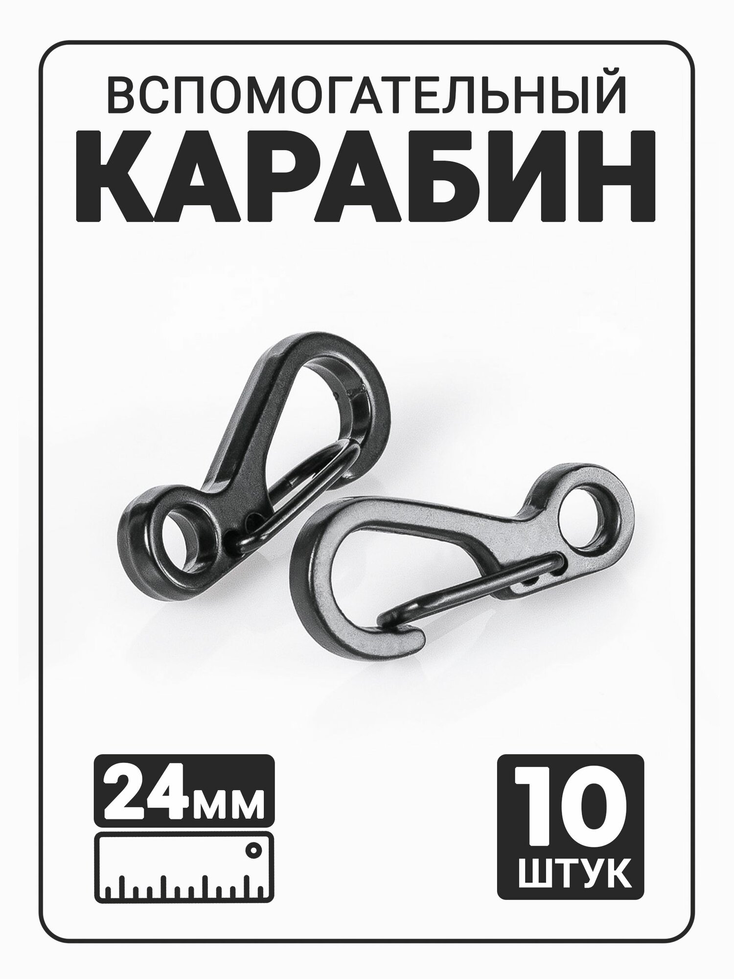 Карабин вспомогательный