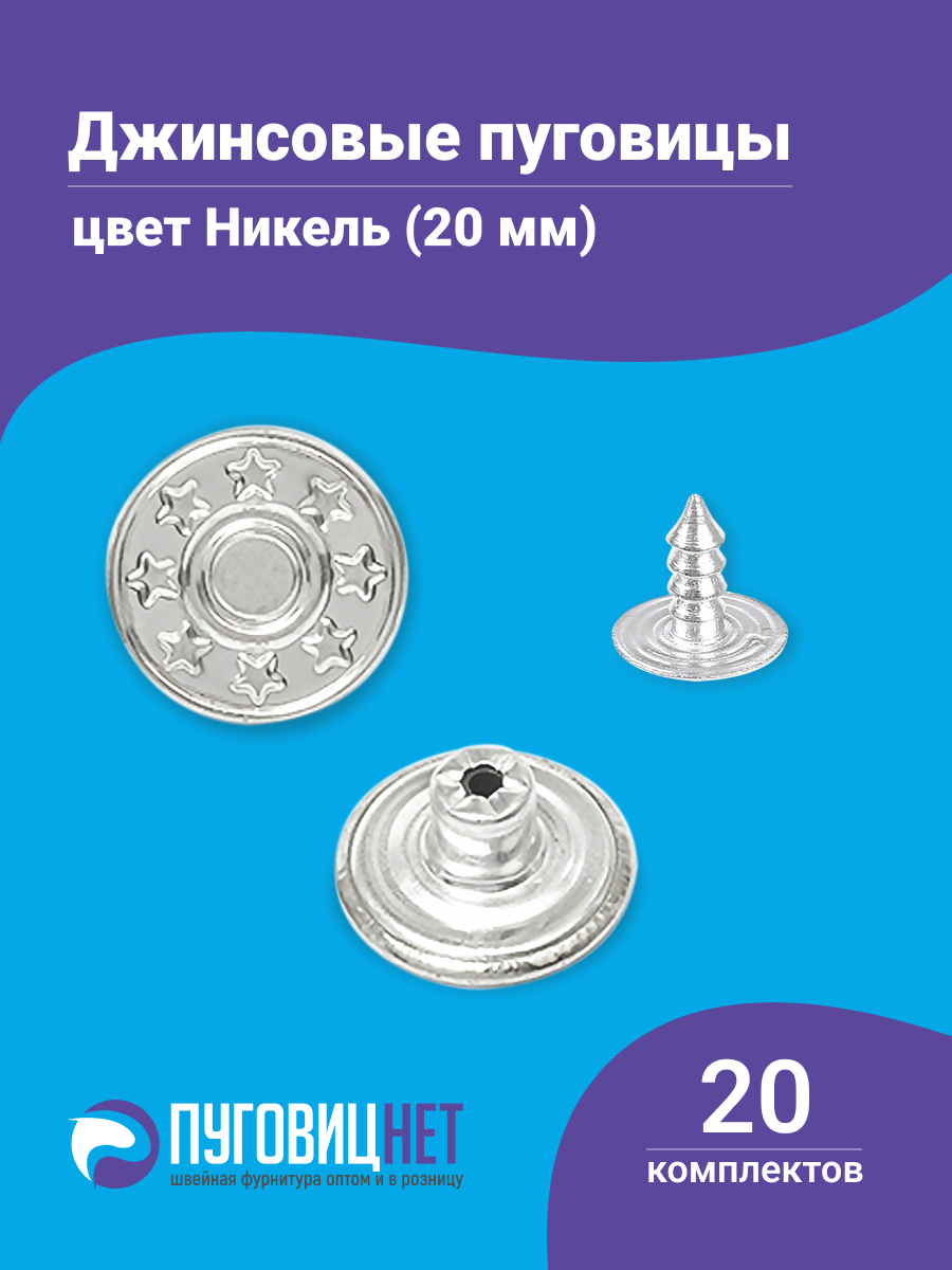 Пуговицы для джинсов 20 мм, джинсовые пуговицы 20 шт. Турция